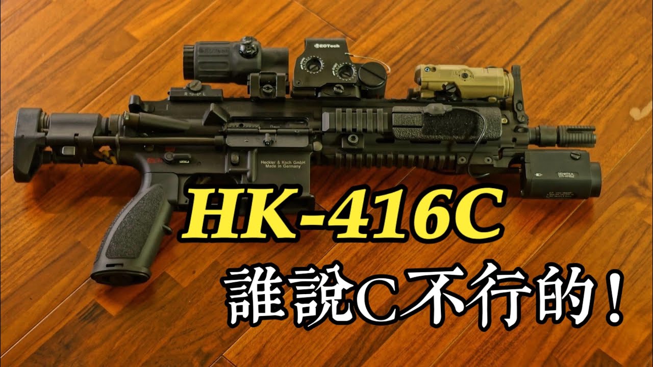 【Hugoworks】WE HK416C (GBB)/被小看了的HK416C！ - YouTube