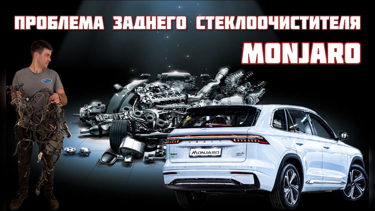 Geely Monjaro(Джили Монжаро) первые проблемы - YouTube
