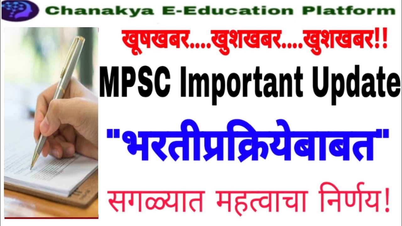 MPSC--एकही जागा वाया जाणार नाही | Revolutionary निर्णय | mpsc news ...