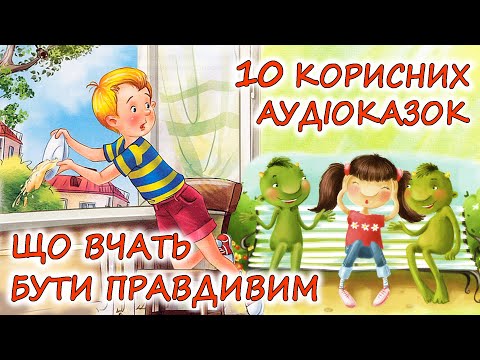 🎧 АУДІОКАЗКИ НА НІЧ - \