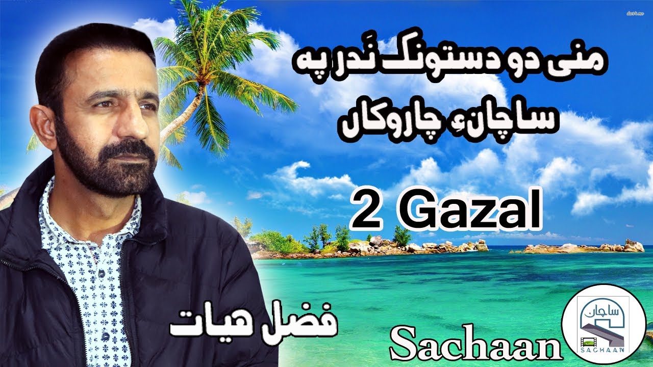 Fazal Hayat. 2 gazal - YouTube