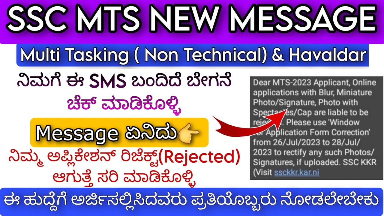 SSC MTS Recruitment New Message | MTS Application Form Correction ...