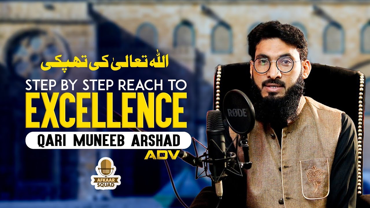 Rule Of Success | Step By Step | By Muneeb Arshad Gondal - YouTube