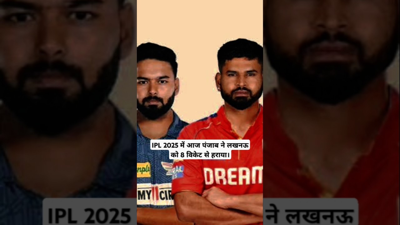 IPL 2025: PBKS Won By 8 Wickets Against LSG.#ipl2025#pbks#win#lsg#loose ...