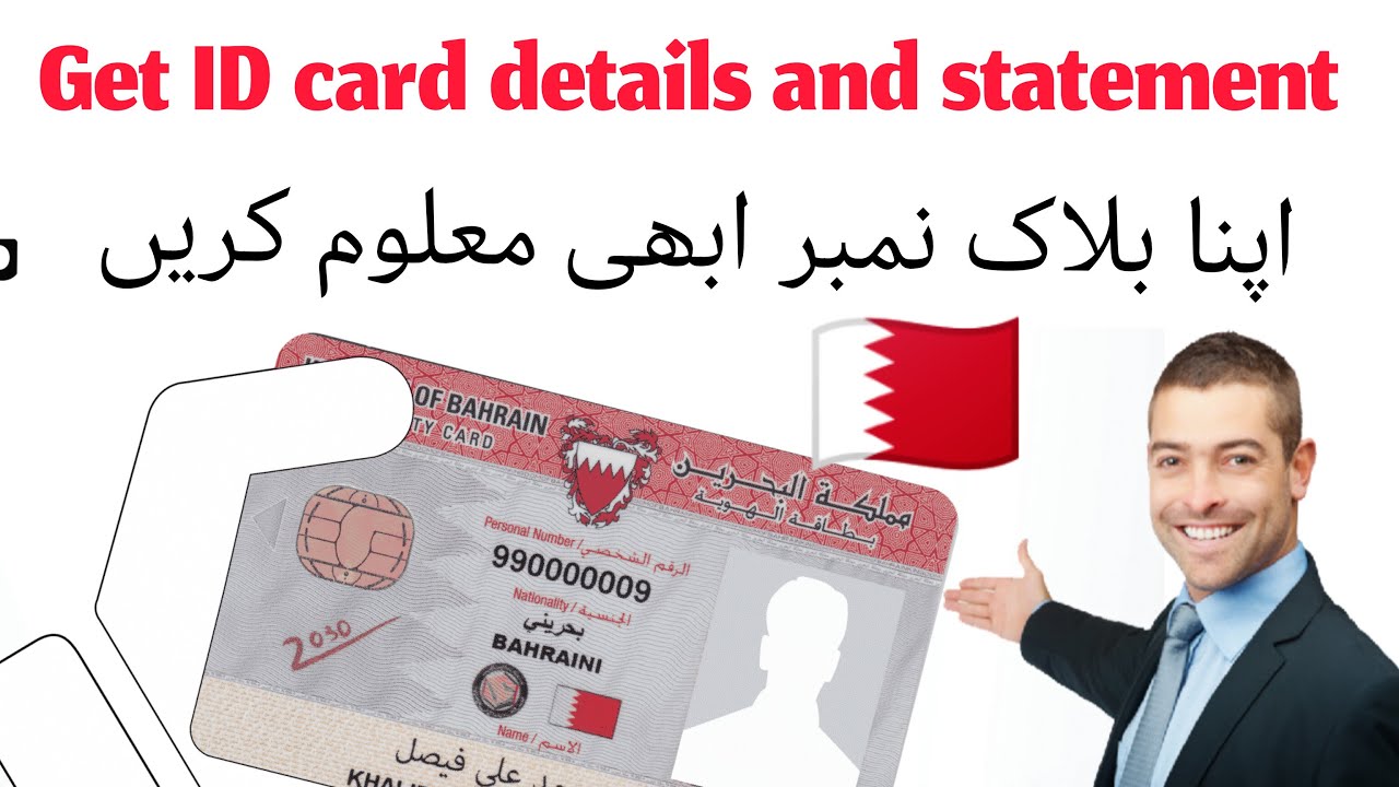 ID card details and statement In Bahrain || find your Block no in # ...