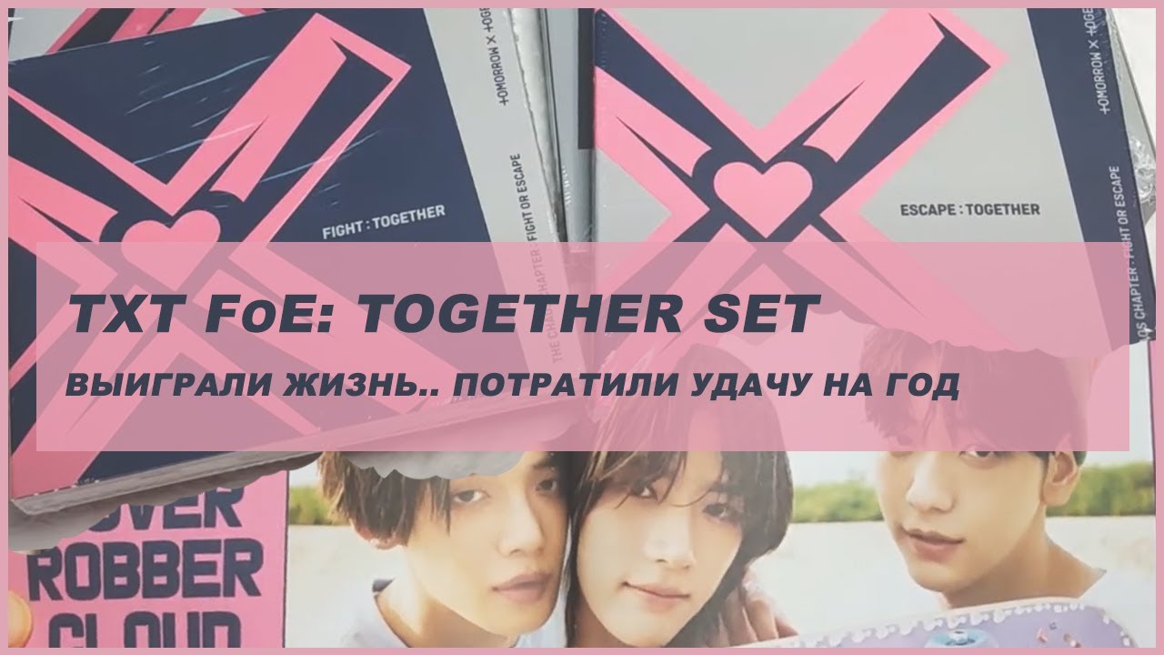 txt fight or escape digipack set unboxing 🍒 kpop распаковка альбома txt ...