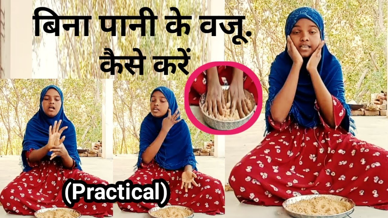 Tayammum Karne Ka Tarika _ Bina Pani Ke Wazu Kaise Karen _ Wazu Karne Ka Tarika _ Arzoo Ansari ...