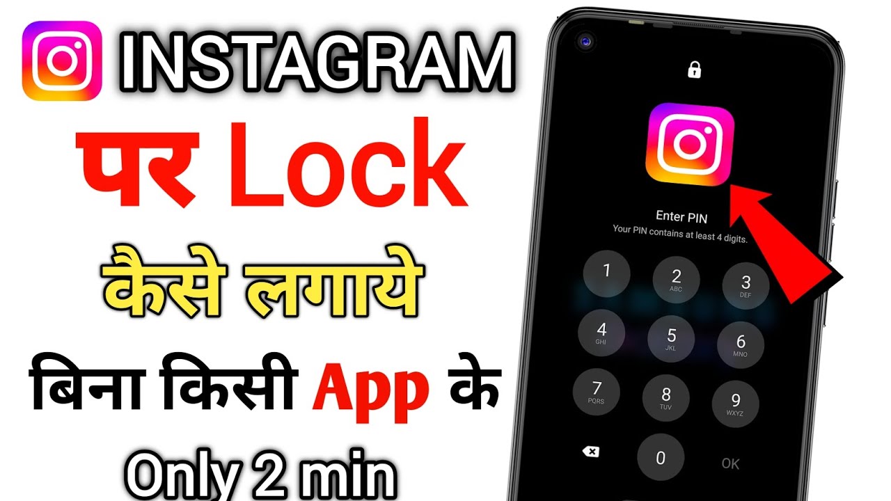 Instagram par lock Kaise lagaen | Instagram par lock kaise lagaye ...