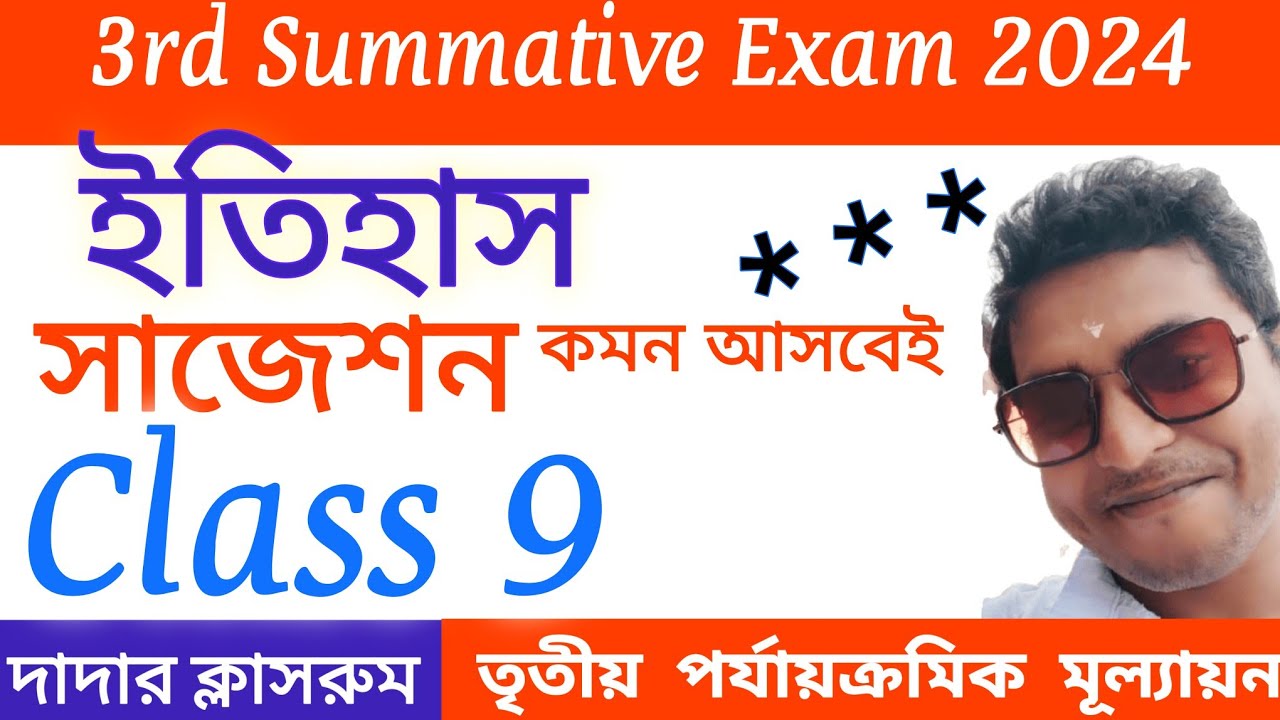 History Suggestion Class 9 Third Unit Test Exam 2024/ 3rd Summative ...
