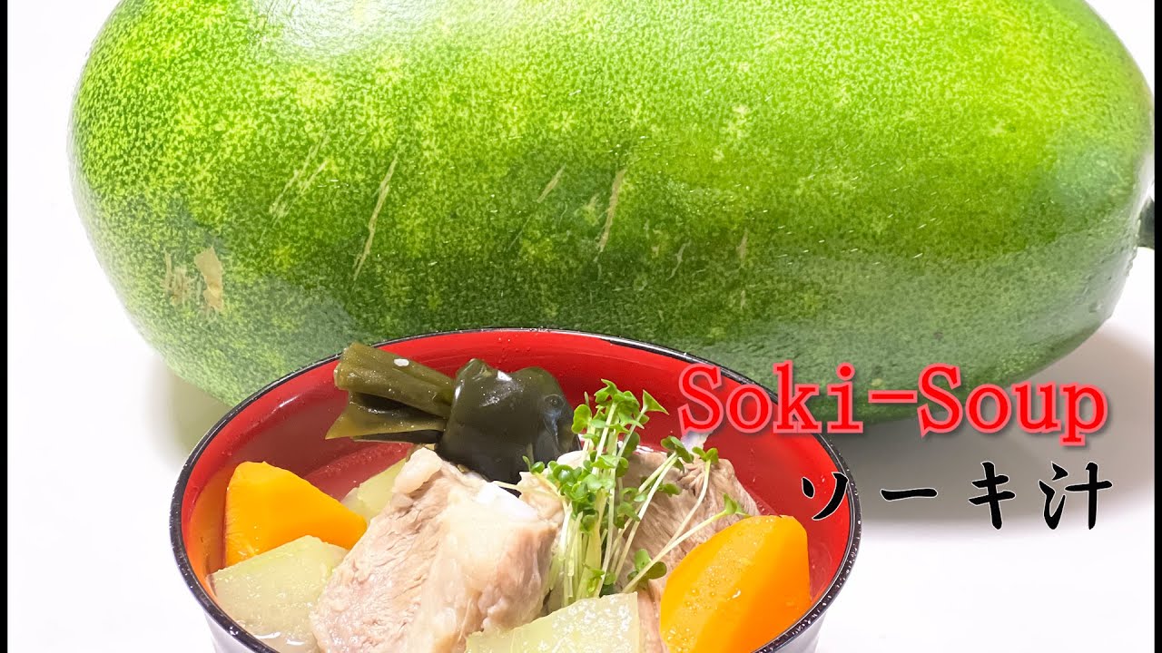 Savor the Flavors: Soki-soup with Fresh Winter Melon Okinawan cuisine ...