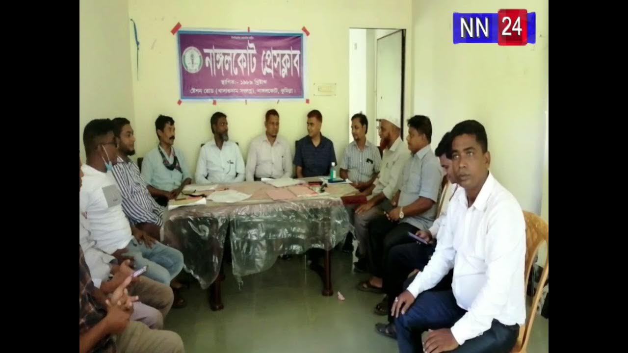 কুমিল্লার নাঙ্গলকোট প্রেসক্লাবের নতুন কমিটি গঠন -NN24 - YouTube