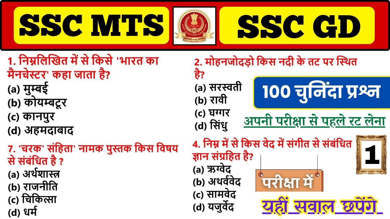 SSC MTS || SSC GD - Complete GK GS Class // SSC MTS GK GS Practice Set ...