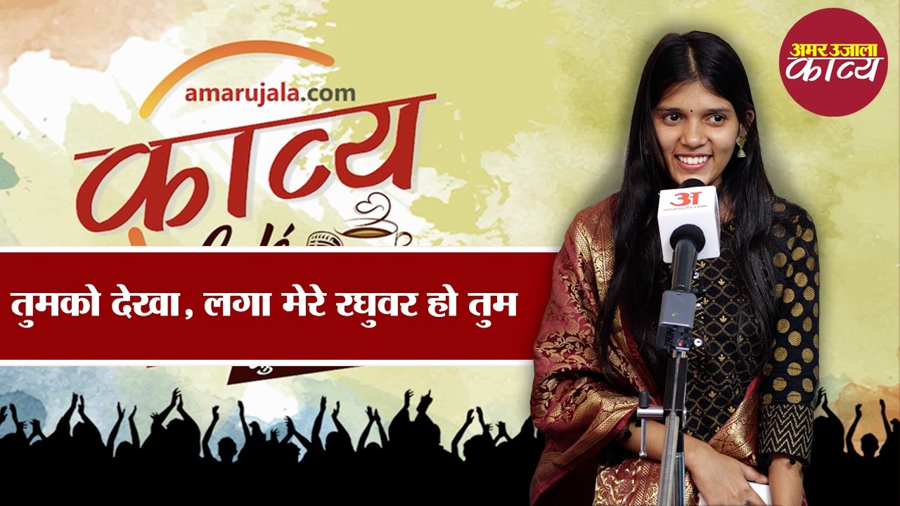 Kavya Cafe: Spoken Poetry | Ragini Jha Manu | Love Poetry - YouTube