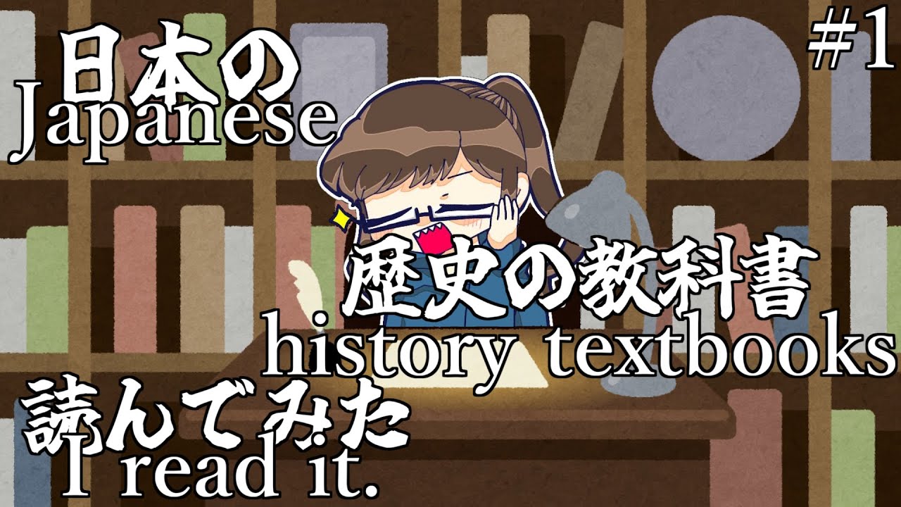 【教科書】Read Japanese history textbooks - YouTube