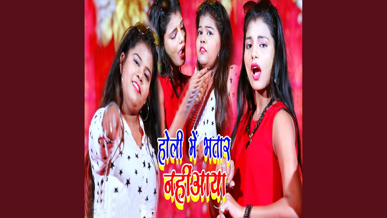 Holi Me Bhatar Nahi Aaya - YouTube