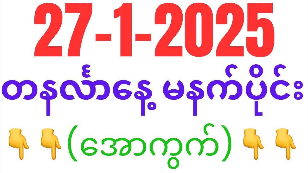 Ko Sai Lay Is Live ၂၇ ၁ ၂၀၂၅ တနင်္လာနေ့ မနက်ပိုင်း 👇👇👇 Youtube