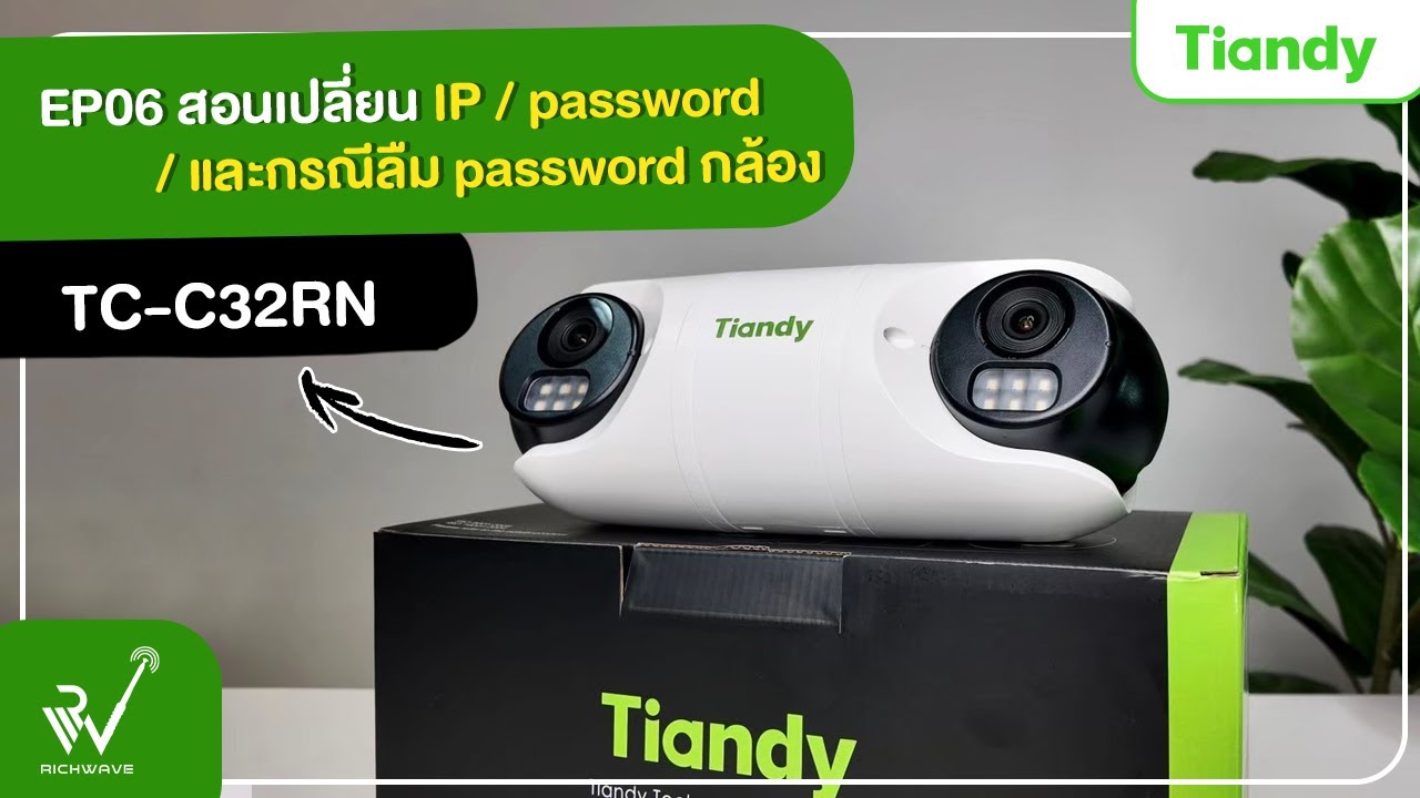 EP06 : สอน เปลี่ยนIP/เปลี่ยนพาสเวิร์ด/ลืมพาสเวิร์ด ผ่านแอป Search ...