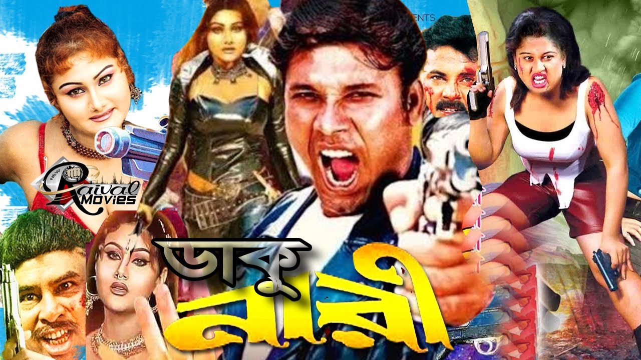 ডাকু নারী | Daku Nari Bangla Cinema Clip | Sohel Bangla Sobi | Bengali ...