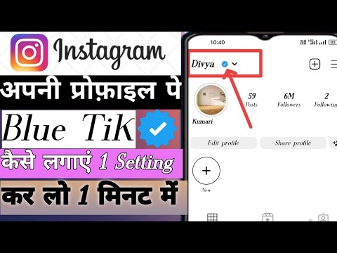 Instagram par blue tick kaise le free mein | How to get blue tick on ...