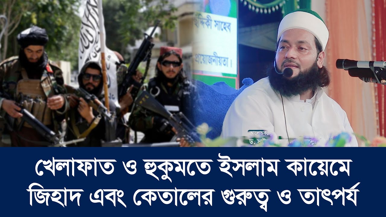 In establishing the caliphate Importance and Significance of Jihad and Ketal |Dr. Anayetullah ...