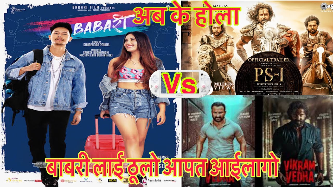BABARI vs PS-1 (30sept) dhiraj magar /aditi budhathoki new Nepali movie 2022 - YouTube
