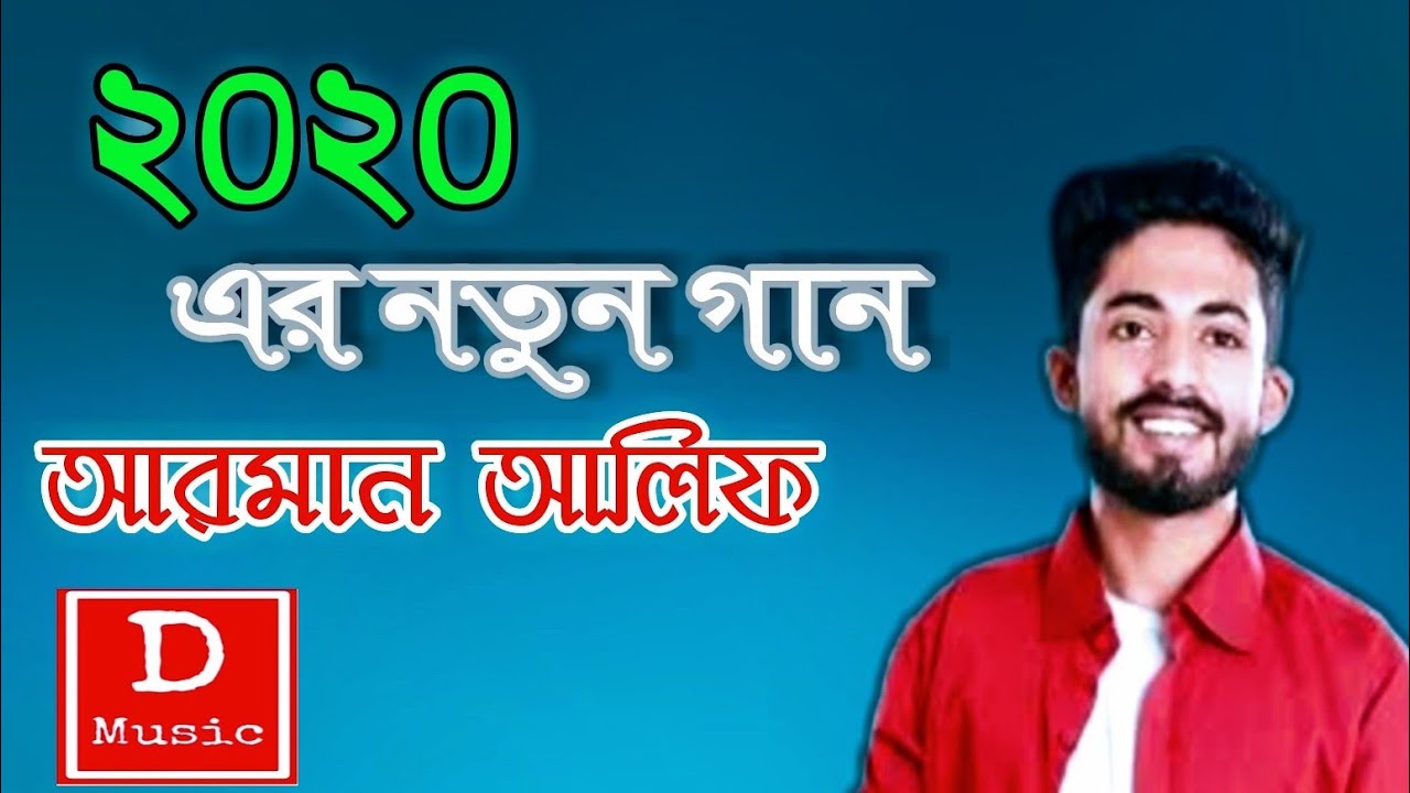 New bd song 2020/নতুন বাংলা গান ২০২০/আরমান আলিফ/\D-Music/\Md Dihan ...