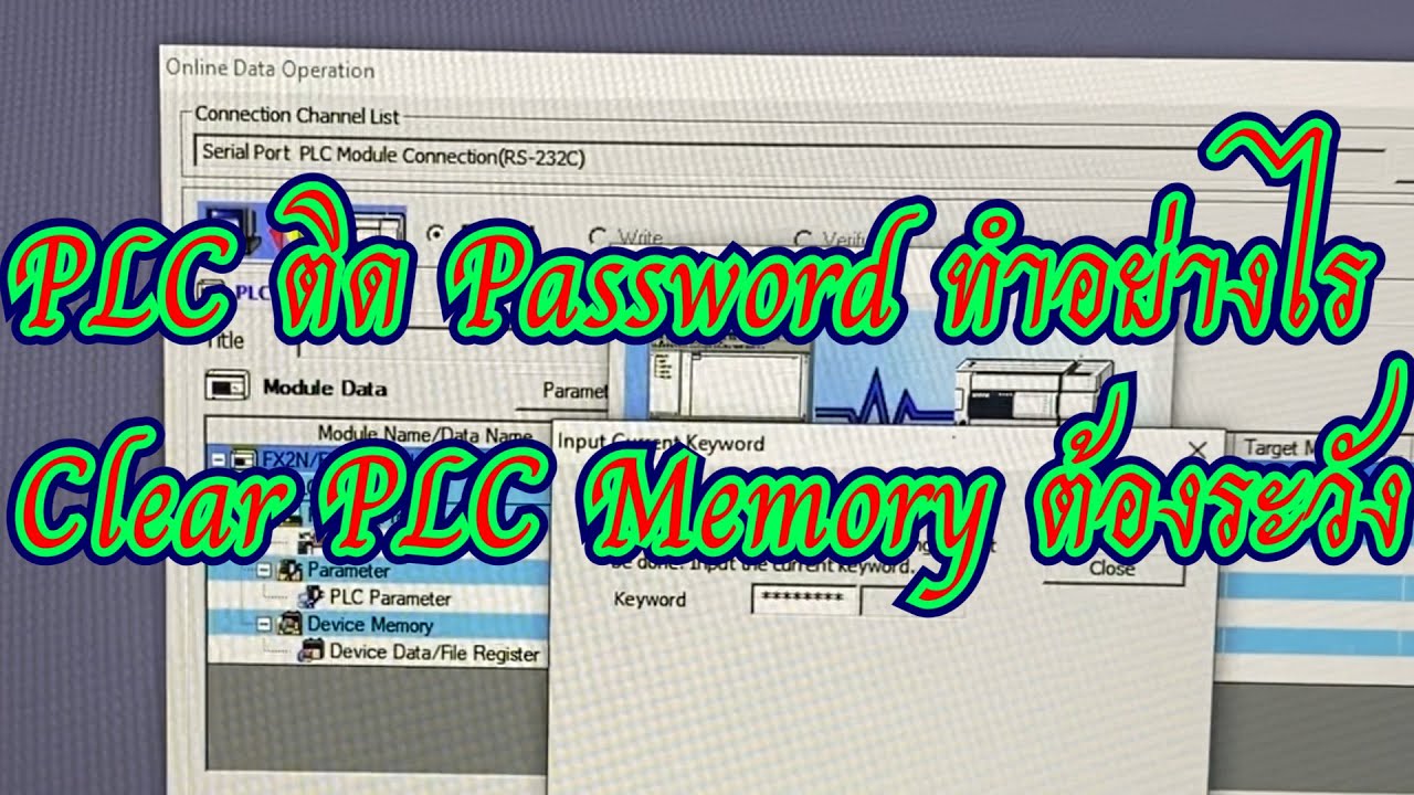 PLC ติด Password ทำอย่างไร แล้ว Clear PLC Memory ต้องระวังอะไรบ้าง มาดู ...