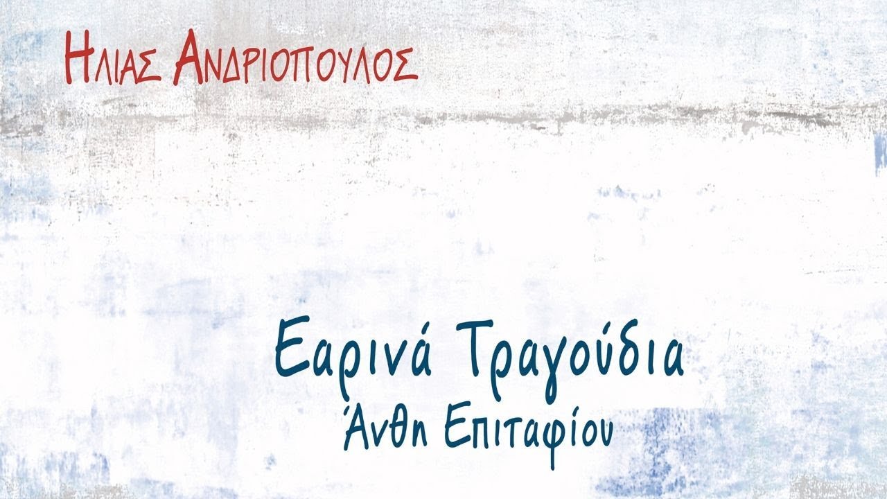 Θεοδώρα Μπάκα - Τραγούδι Στον Βέρντι | Theodora Baka - Tragoudi Ston ...
