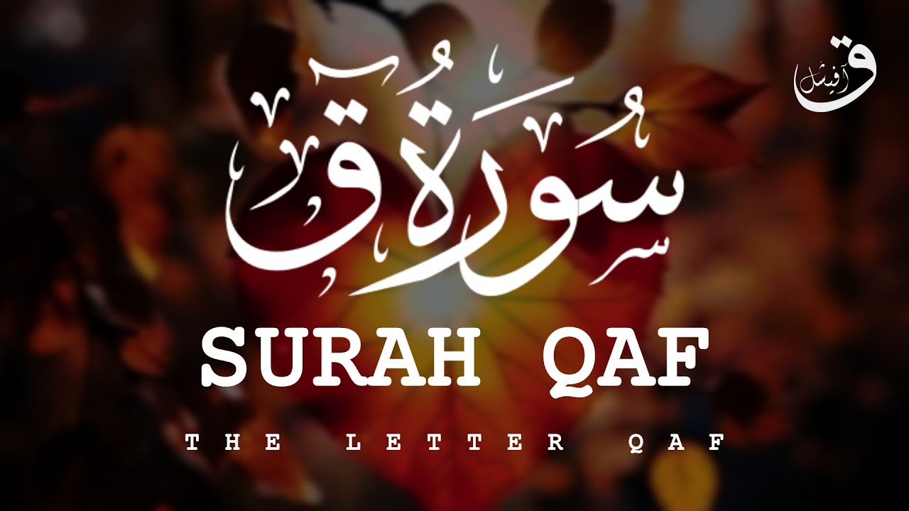 Surah Al QAF Full, ️ Recitation 👉With (HD) || Arabic Text And Arabic ...