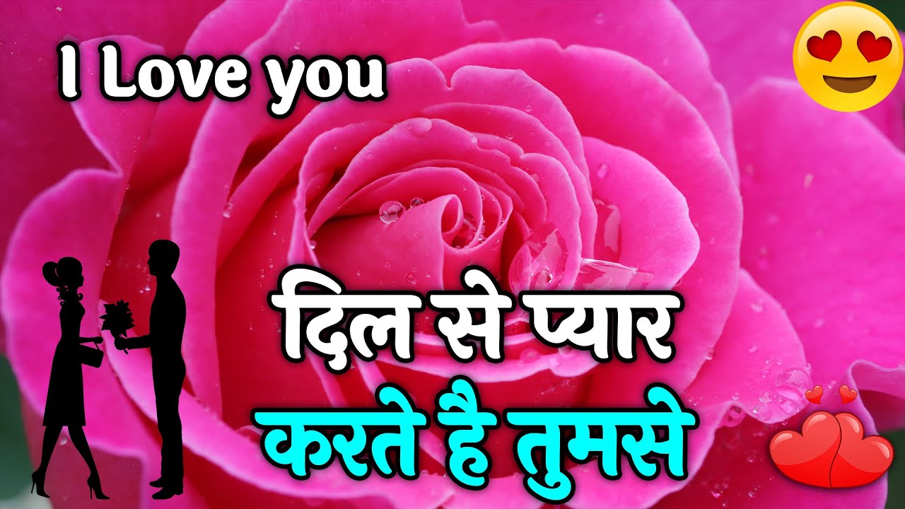 Dil Se Pyar Karte Hai Tumse | Love Shayari In Hindi | Romantic Shayari ...