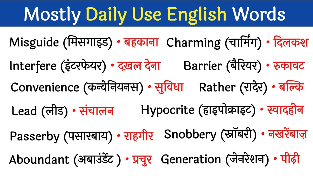 🔴 Daily Use English Words With Meaning || Mostly Useful Word Meaning ...