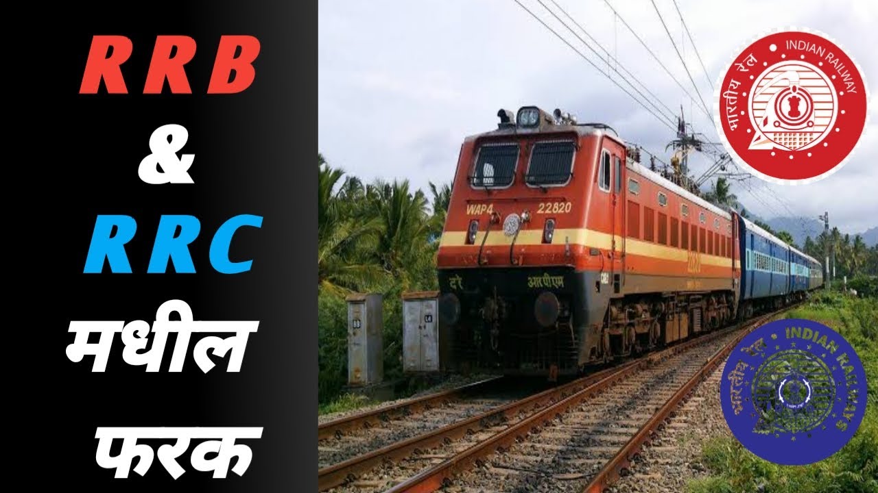 Difference between RRB & RRC recruiting bodies.Railway recruitment ...