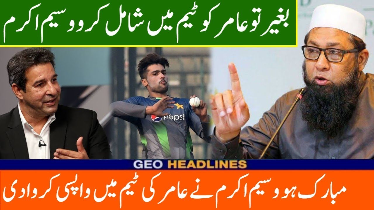 wasim akram big statment about amir | muhammad amir back in pakistan ...