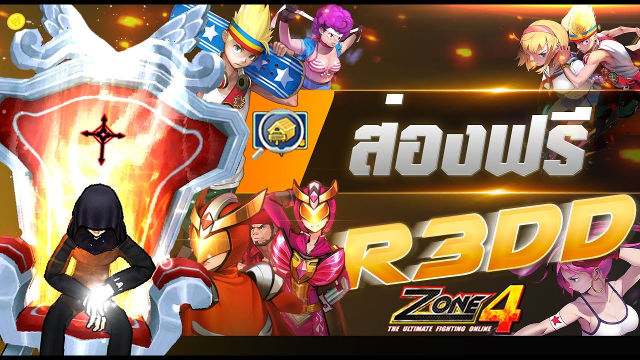 🔴LIVE Zone4 Extreme | วอนัวคืนนี้เด้อ แจกบัตรเกรฟฟ (r3dd) - YouTube
