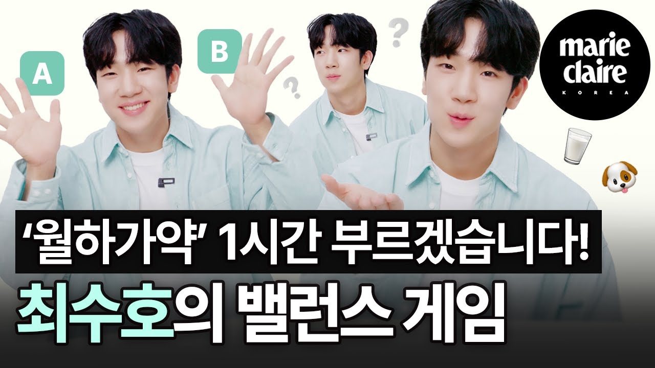 미스터트롯2의 밀크보이 최수호 밸런스 게임🤍 Balance game with Choi Sooho (Eng sub) - YouTube