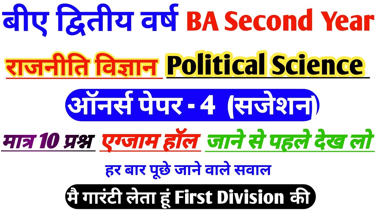 BA part 2 political science honours paper4 important Questions BA ...