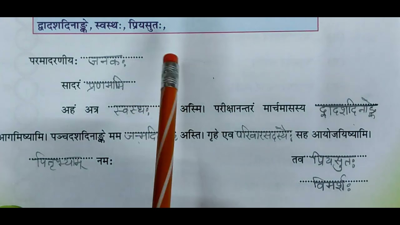 Sanskrit Pathshala[ Sanskrit Sudha][ Part 2 ][Class7][ Chapter 16 -18 ...