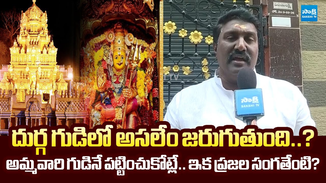 YSRCP Leader Pothina Mahesh Slams TDP Over Neglecting Vijayawada Durga ...
