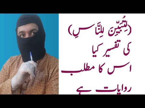 ki tafseer research by Abu jaffar tanoli (ِتُبَيِّنَ لِلنَّاسِ) - YouTube
