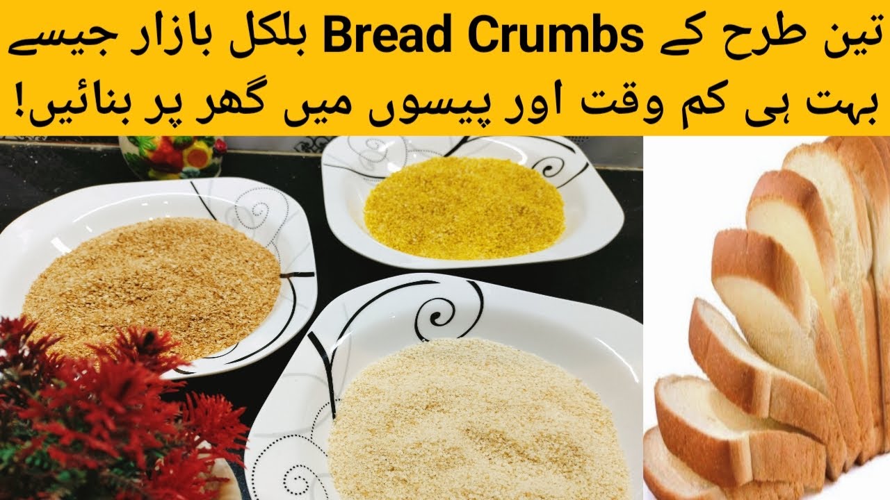 Homemade Bread Crumbs Easy Recipe With All The Tips|3 types Bread ...