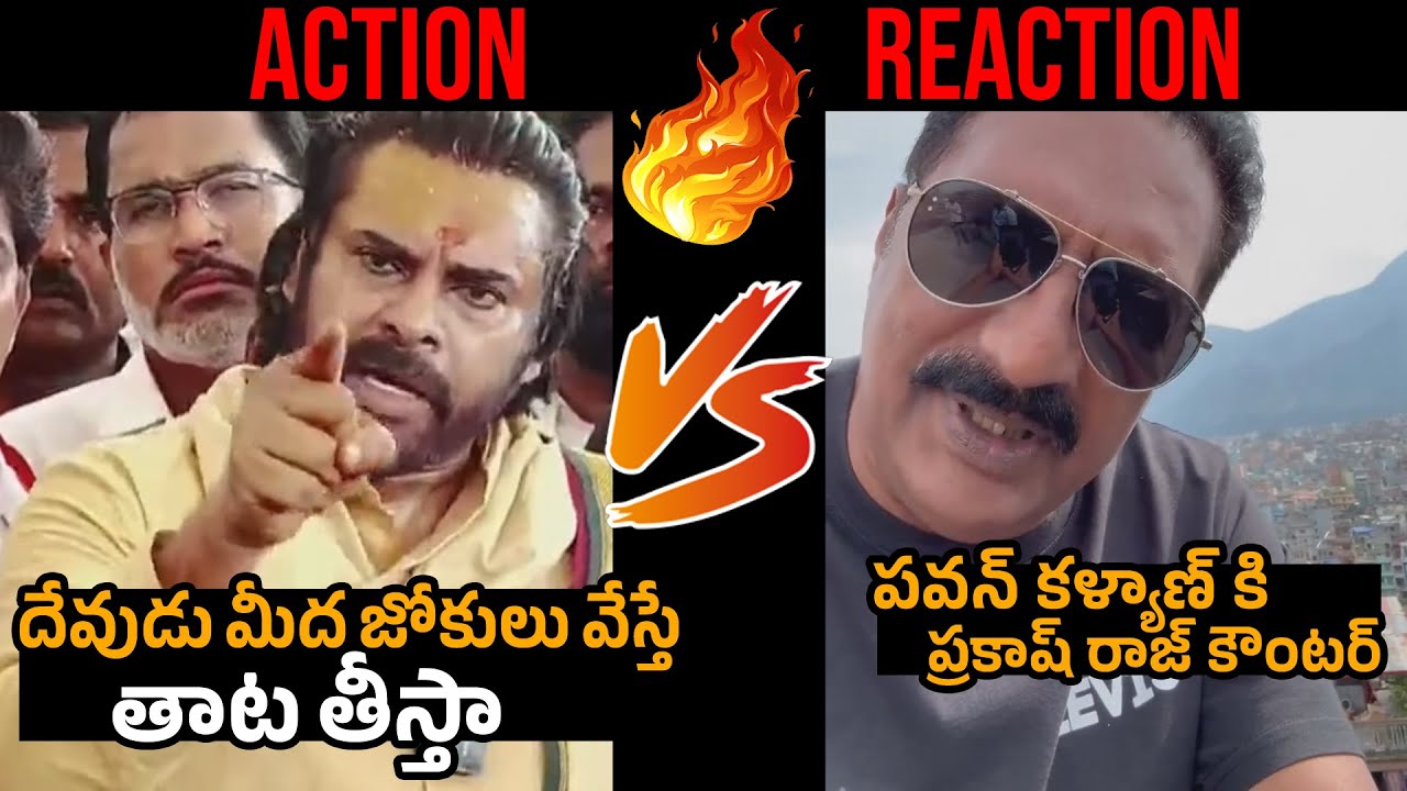 పవన్ కళ్యాణ్ VS ప్రకాష్ రాజ్ War Between Pawan Kalyan & Prakash Raj ...