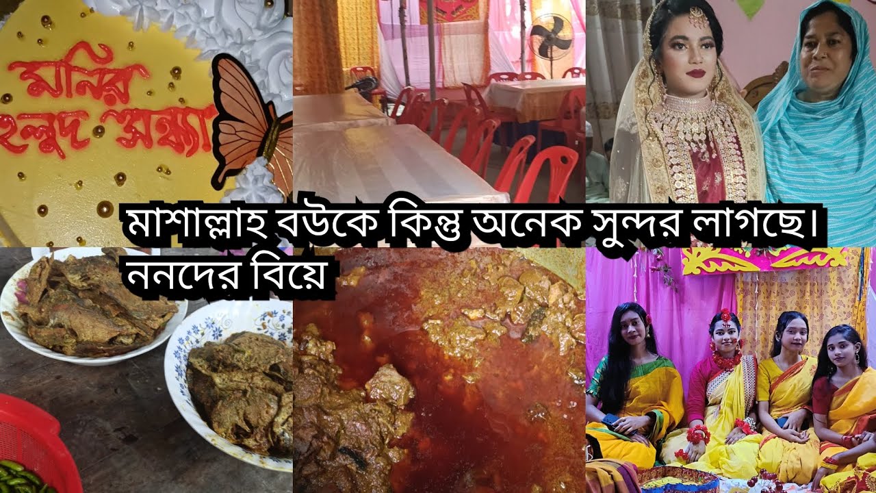 Nonoder Biye Khelam 😍🥰 Sanjida Kitchen And Vlog's - YouTube