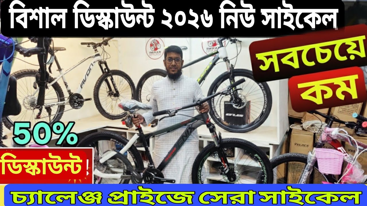 New Cycle Price In Bangladesh 2026🚴Bicycle Price🔥 Gear Cycle Price🚴 ...