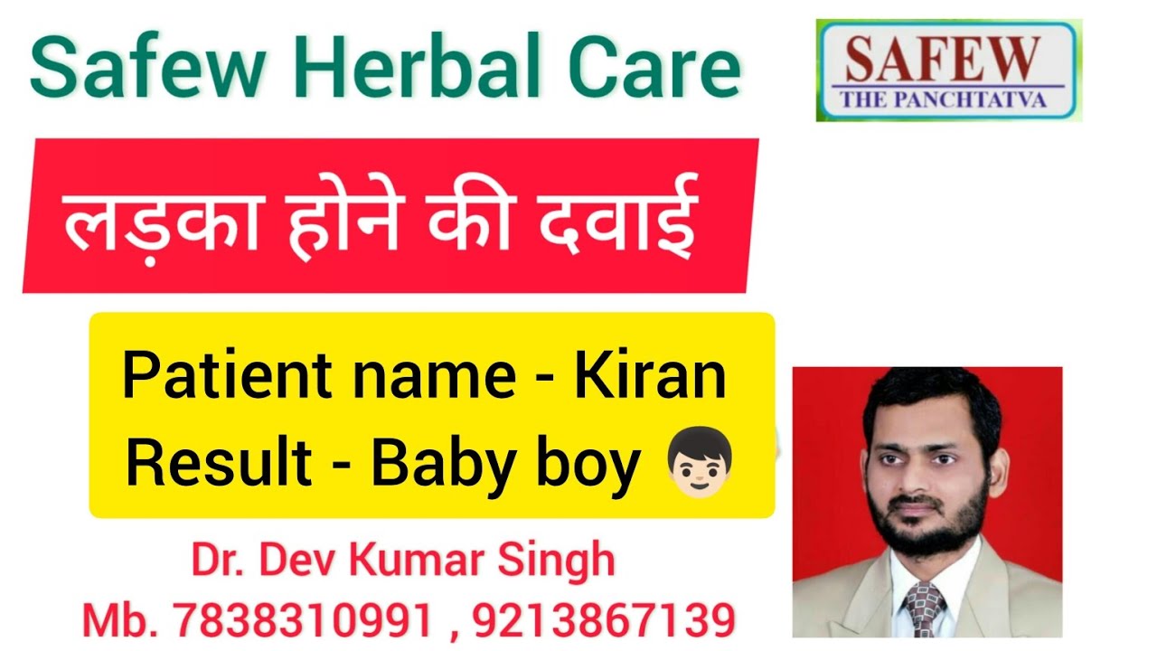 medicine for baby boy |SAFEW HERBAL CARE 🌿|Dr. Dev Kumar Singh - YouTube