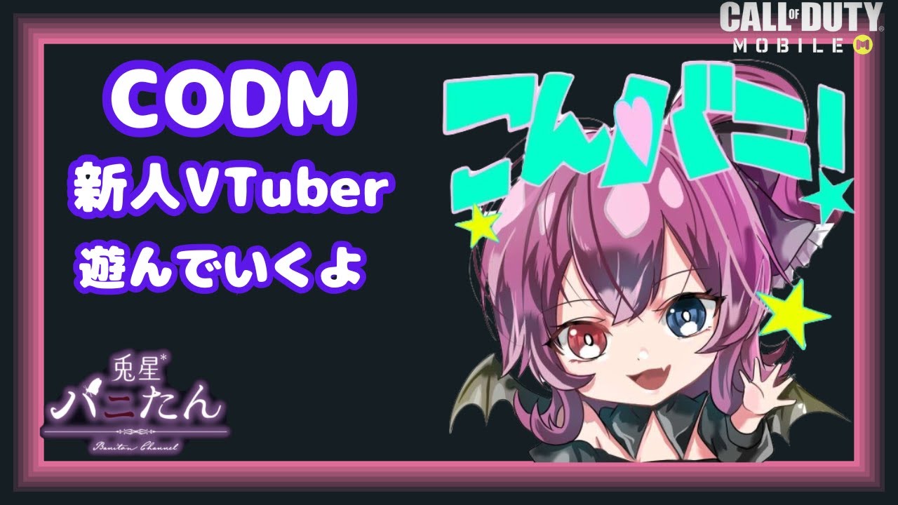 【新人VTuberがCODM】スタンプ増えたから使ってね(^^♪ - YouTube