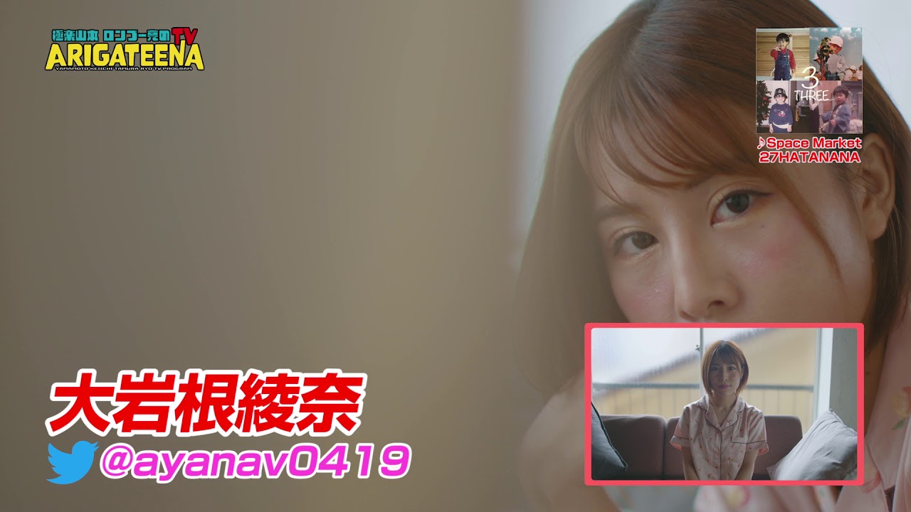 「ARIGATEENATV」熱闘マシェバラGIRLSへの道 極楽山本・ロンブー亮のARIGATEENA TV#5リコメンド 2020年11月8日 O.A - YouTube