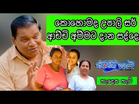 Behind the scenes of Hadawathe Kathawa ️ - YouTube