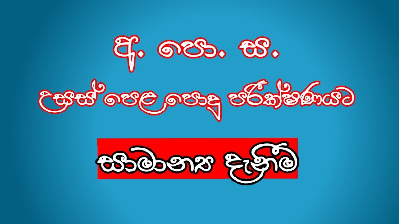 A L General Knowledge Questions And Answers Part 18 a-l-general-knowledge-questions-and-answers-part-18