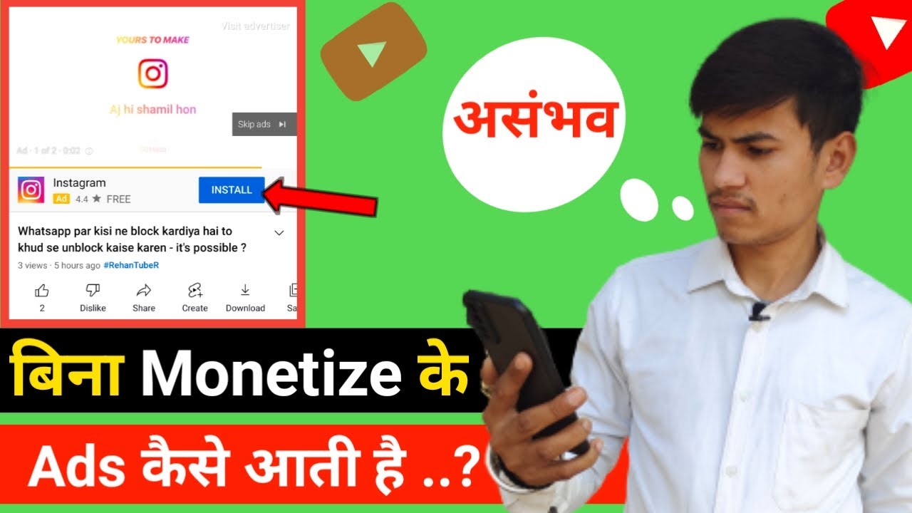 Without Monetization Ads कैसे आती हैं | Channel Not Monetize But Ads ...