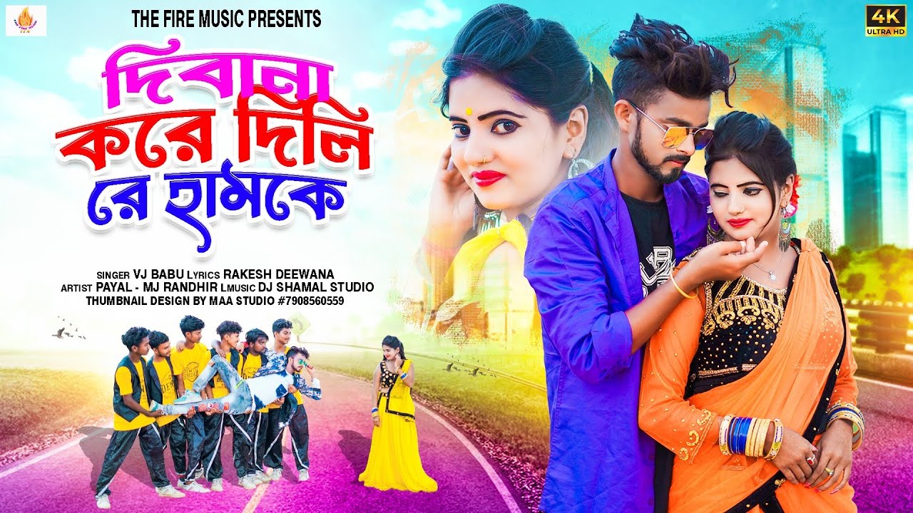 Diwana Koire Dili ! Payal & MJ Randhir ! New Purulia Song ! New Manbhum ...